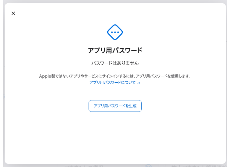 iCloudメールをアウトルック(Outlook)に設定。受信はできるが送信が出来ない。