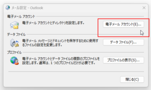 iCloudメールをアウトルック(Outlook)に設定。受信はできるが送信が出来ない。