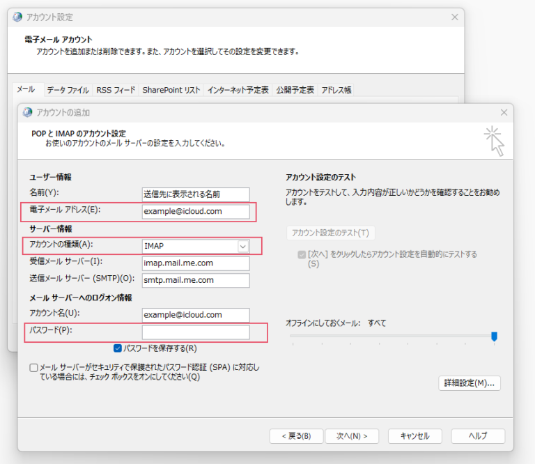 iCloudメールをアウトルック(Outlook)に設定。受信はできるが送信が出来ない。